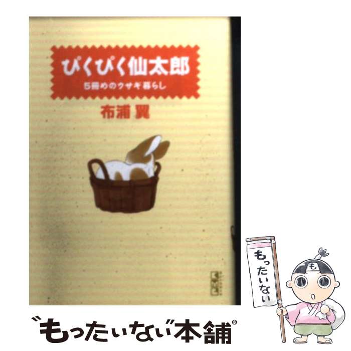 著者：布浦 翼出版社：講談社サイズ：文庫ISBN-10：4063705080ISBN-13：9784063705089■こちらの商品もオススメです ● キン肉マン 2 / ゆでたまご / 集英社 [文庫] ● パイナップルARMY〔小学館文...