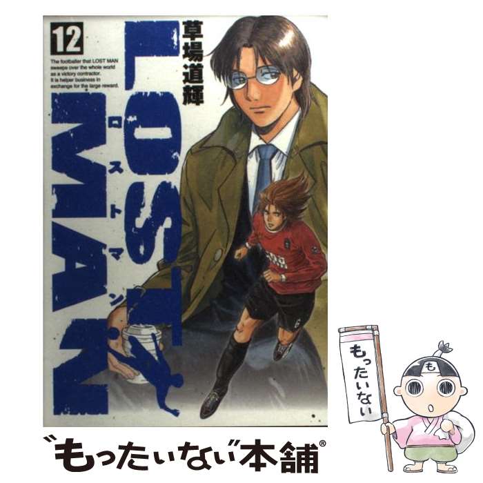 著者：草場 道輝出版社：小学館サイズ：コミックISBN-10：409183826XISBN-13：9784091838261■通常24時間以内に出荷可能です。※繁忙期やセール等、ご注文数が多い日につきましては　発送まで48時間かかる場合があ...