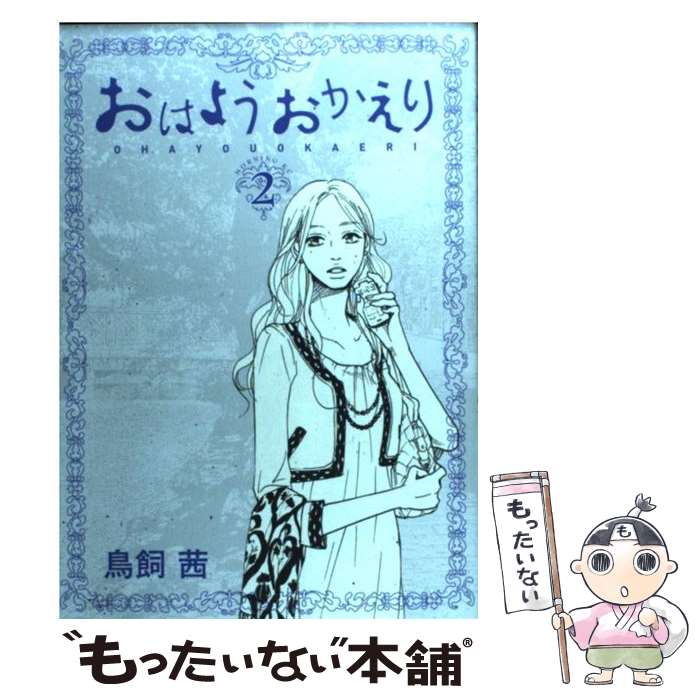 著者：鳥飼 茜出版社：講談社サイズ：コミックISBN-10：4063870367ISBN-13：9784063870367■こちらの商品もオススメです ● ジグ・ザグ丼（1） / 石田 拓実 / 集英社 [コミック] ● 地獄のガールフレン...