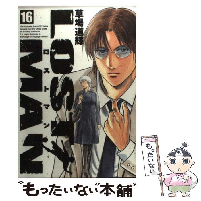 著者：草場 道輝出版社：小学館サイズ：コミックISBN-10：4091845096ISBN-13：9784091845092■通常24時間以内に出荷可能です。※繁忙期やセール等、ご注文数が多い日につきましては　発送まで48時間かかる場合があ...