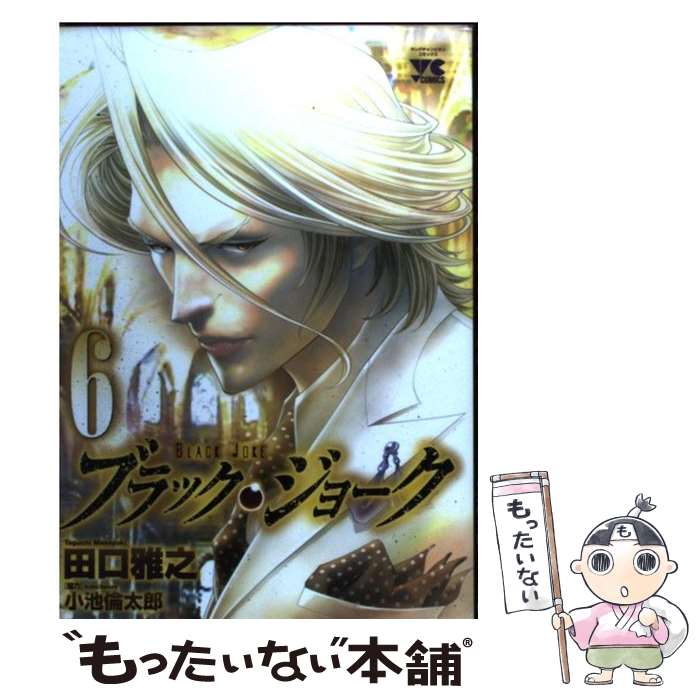 著者：田口 雅之, 小池 倫太郎出版社：秋田書店サイズ：コミックISBN-10：425314800XISBN-13：9784253148009■こちらの商品もオススメです ● テラフォーマーズ 1 / 橘 賢一 / 集英社 [コミック] ●...