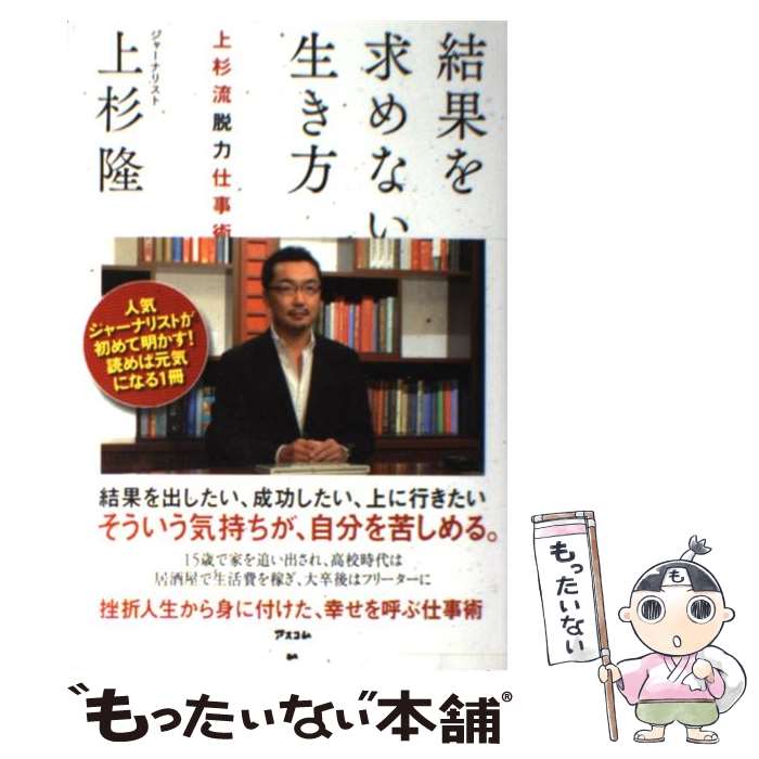 著者：上杉隆出版社：アスコムサイズ：単行本（ソフトカバー）ISBN-10：4776206277ISBN-13：9784776206279■こちらの商品もオススメです ● 官邸崩壊 / 上杉 隆 / 新潮社 [ハードカバー] ● 上杉隆の40...