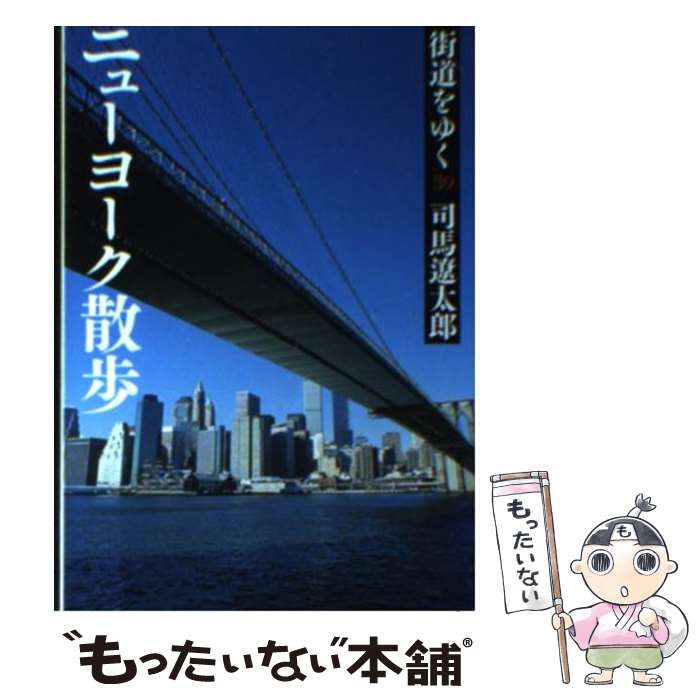 著者：司馬 遼太郎出版社：朝日新聞出版サイズ：文庫ISBN-10：4022644931ISBN-13：9784022644930■こちらの商品もオススメです ● 日本人とユダヤ人 / イザヤ・ベンダサン, Isaiah Ben-Dasan ...