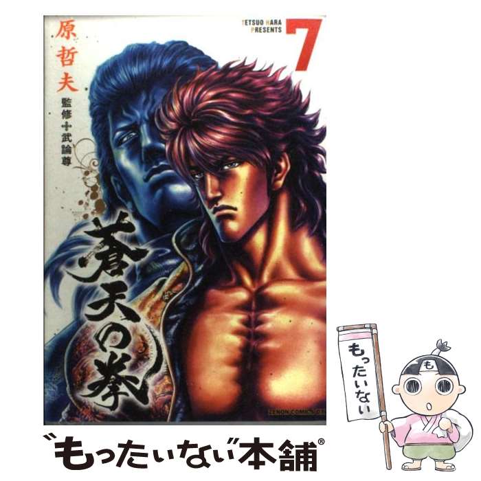 著者：原 哲夫出版社：徳間書店サイズ：コミックISBN-10：4199800751ISBN-13：9784199800757■こちらの商品もオススメです ● 僕のヒーローアカデミア 3 / 堀越 耕平 / 集英社 [コミック] ● 僕のヒー...