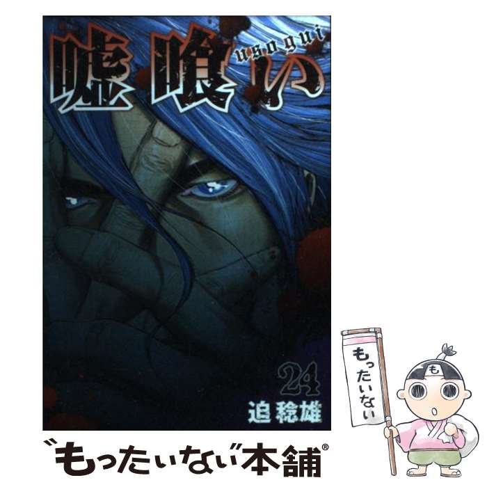 著者：迫 稔雄出版社：集英社サイズ：コミックISBN-10：4088792904ISBN-13：9784088792903■こちらの商品もオススメです ● SPY×FAMILY 1 / 遠藤 達哉 / 集英社 [コミック] ● 僕のヒーロー...
