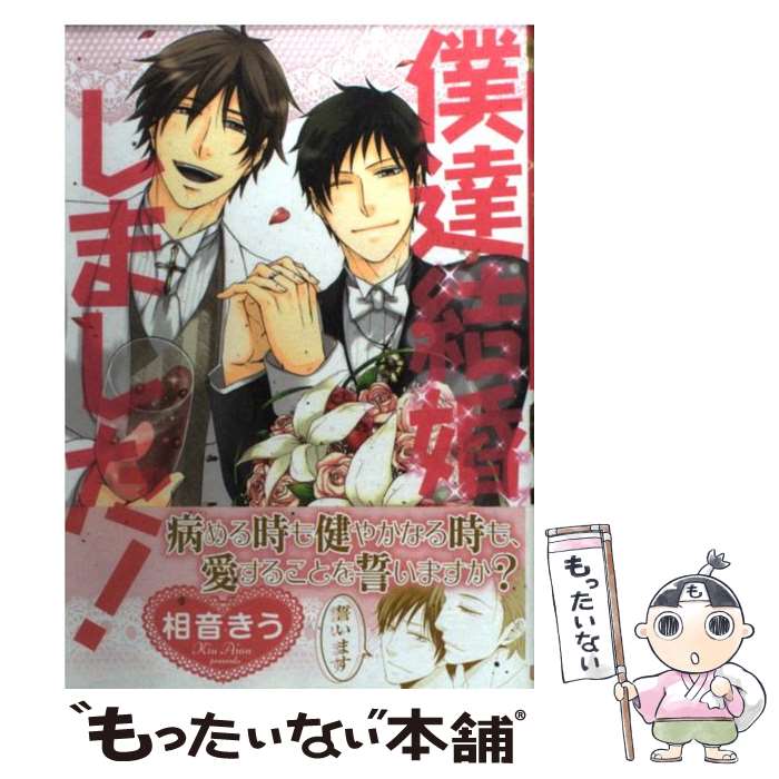 著者：相音 きう出版社：リブレ出版サイズ：コミックISBN-10：4799711369ISBN-13：9784799711361■こちらの商品もオススメです ● 錆びた夜でも恋は囁く / おげれつ たなか / 新書館 [コミック] ● 3分...