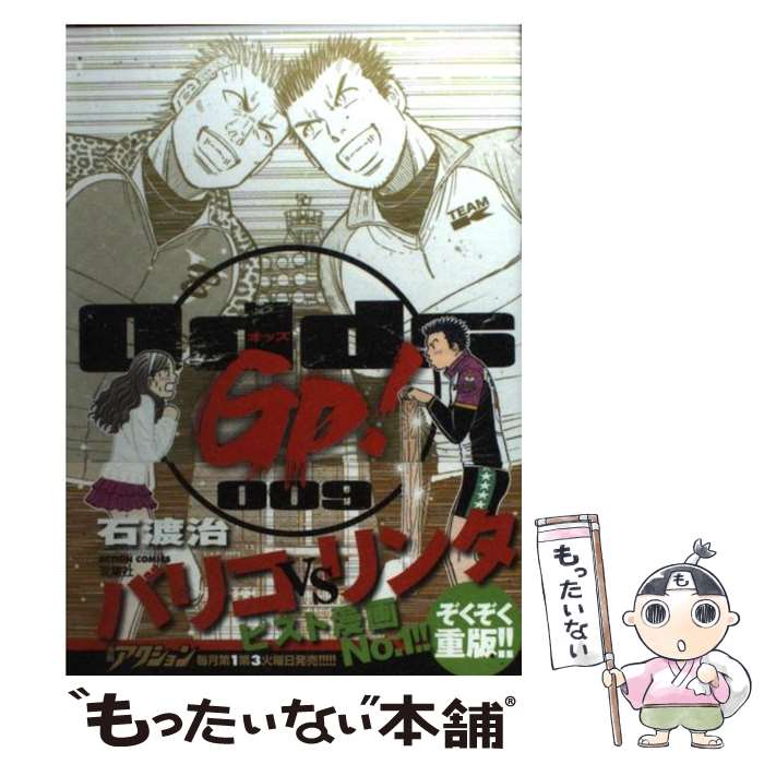 著者：石渡 治出版社：双葉社サイズ：コミックISBN-10：4575840904ISBN-13：9784575840902■こちらの商品もオススメです ● Odds　GP！（010） / 石渡 治 / 双葉社 [コミック] ● Odds G...