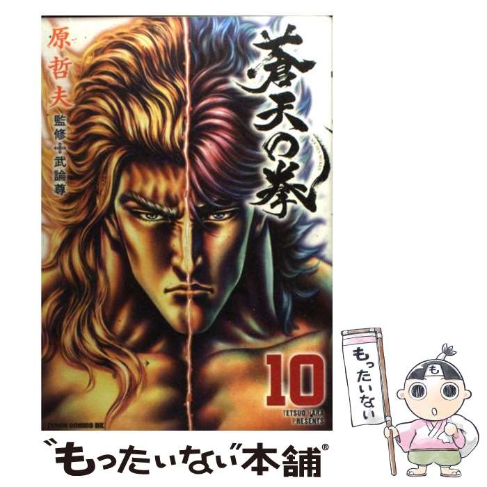 著者：原 哲夫出版社：徳間書店サイズ：コミックISBN-10：4199800832ISBN-13：9784199800832■こちらの商品もオススメです ● 街道をゆく（2） / 司馬 遼太郎 / 朝日新聞出版 [文庫] ● 街道をゆく（5...