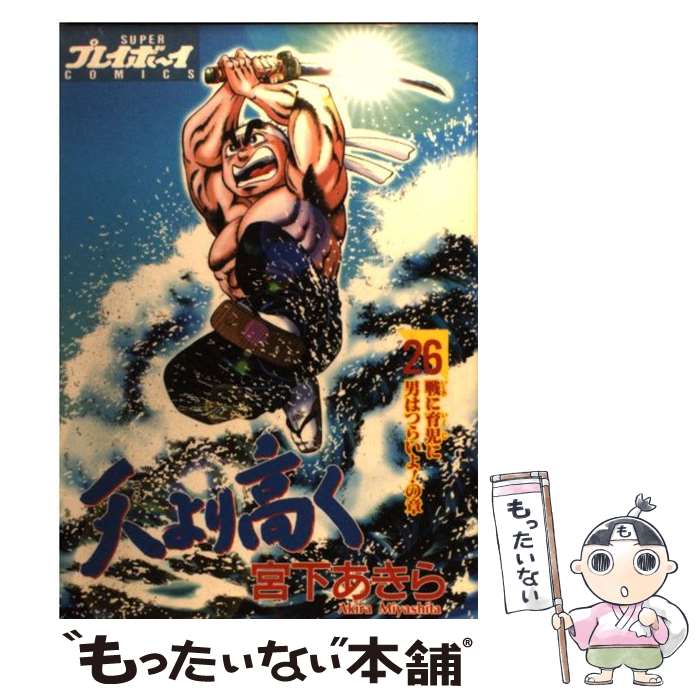 著者：宮下 あきら出版社：集英社サイズ：コミックISBN-10：4088573196ISBN-13：9784088573199■こちらの商品もオススメです ● 銀牙伝説ウィード 26 / 高橋 よしひろ / 日本文芸社 [コミック] ● エ...