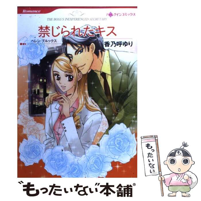 著者：香乃呼 ゆり出版社：ハーパーコリンズ・ジャパンサイズ：コミックISBN-10：4596954836ISBN-13：9784596954831■通常24時間以内に出荷可能です。※繁忙期やセール等、ご注文数が多い日につきましては　発送まで...