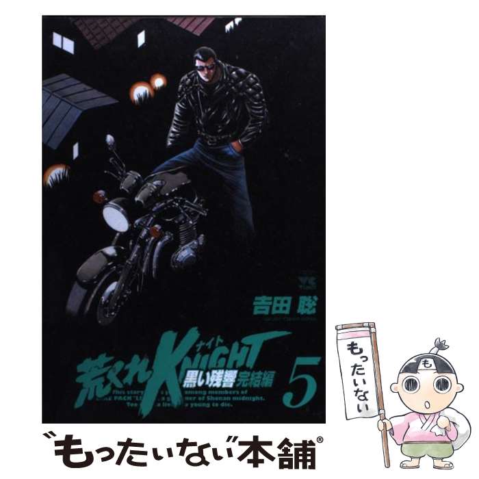 著者：吉田 聡出版社：秋田書店サイズ：コミックISBN-10：4253149774ISBN-13：9784253149778■こちらの商品もオススメです ● ソング・オブ・ZOO・ミーツ・ハウス・スタイル / バンド・オブ・ジプシーズ / ...