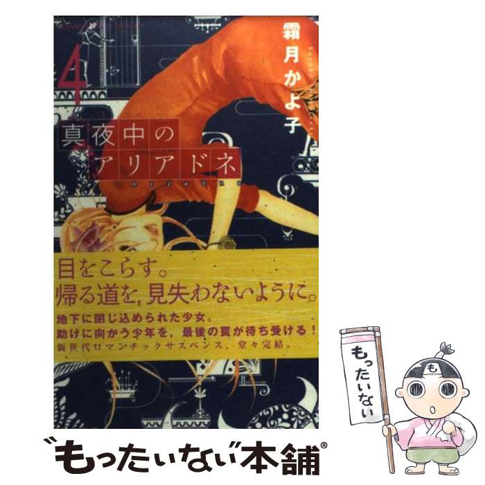 著者：霜月 かよ子出版社：講談社サイズ：コミックISBN-10：4063415430ISBN-13：9784063415438■こちらの商品もオススメです ● 鬼灯の冷徹（15） / 江口 夏実 / 講談社 [コミック] ● 鬼灯の冷徹（1...