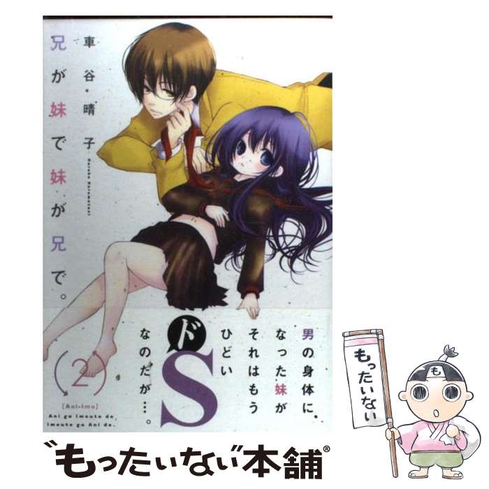 著者：車谷 晴子出版社：講談社サイズ：コミックISBN-10：4063806103ISBN-13：9784063806106■こちらの商品もオススメです ● GTO（16） / 藤沢 とおる / 講談社 [コミック] ● 彼氏彼女の事情　1...
