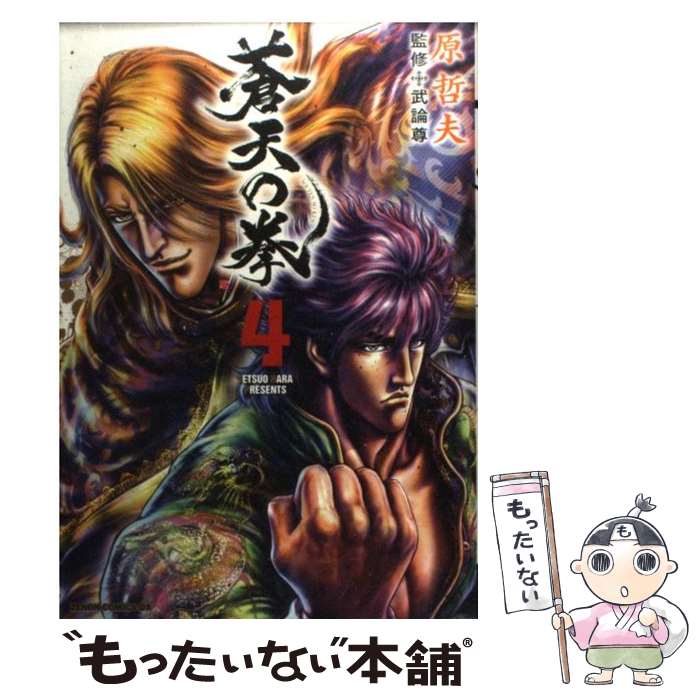 著者：原 哲夫出版社：徳間書店サイズ：コミックISBN-10：419980059XISBN-13：9784199800597■こちらの商品もオススメです ● 僕のヒーローアカデミア 3 / 堀越 耕平 / 集英社 [コミック] ● 僕のヒー...
