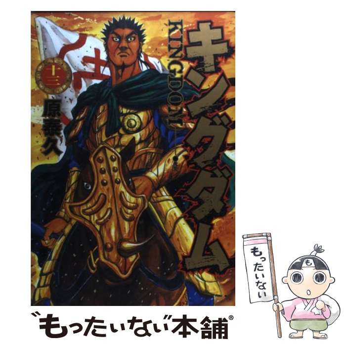 著者：原 泰久出版社：集英社サイズ：コミックISBN-10：4088776119ISBN-13：9784088776118■こちらの商品もオススメです ● 呪術廻戦 2 / 集英社 [コミック] ● 武田信玄（2） / 新田 次郎 / 文藝...