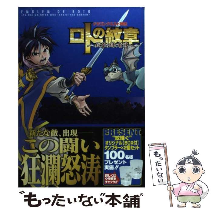 著者：藤原 カムイ, 堀井 雄二出版社：スクウェア・エニックスサイズ：コミックISBN-10：4757530757ISBN-13：9784757530751■こちらの商品もオススメです ● ダンジョン飯（1） / 九井 諒子 / KADOK...