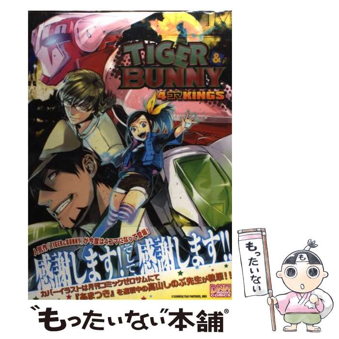 著者：アンソロジー出版社：一迅社サイズ：コミックISBN-10：4758006598ISBN-13：9784758006590■こちらの商品もオススメです ● 劇場版TIGER　＆　BUNNYーThe　Beginningー（vol．1） /...