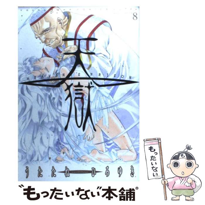 著者：うたたね ひろゆき出版社：集英社サイズ：コミックISBN-10：4088794435ISBN-13：9784088794433■こちらの商品もオススメです ● ガリヴァ旅行記 / ジョナサン・スウィフト, 中野好夫 / 新潮社 [文庫...