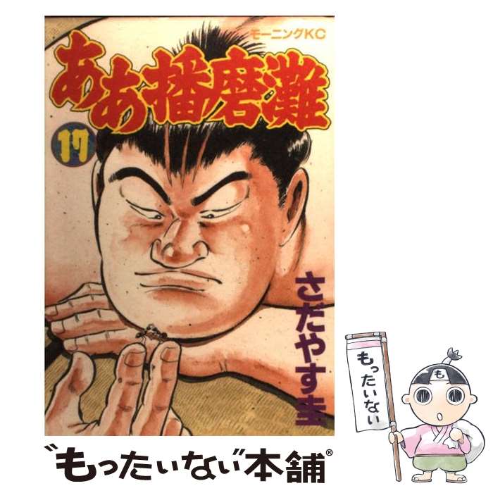 著者：さだやす 圭出版社：講談社サイズ：コミックISBN-10：406328395XISBN-13：9784063283952■こちらの商品もオススメです ● 東京喰種：re（3） / 石田 スイ / 集英社 [コミック] ● 東京喰種トー...