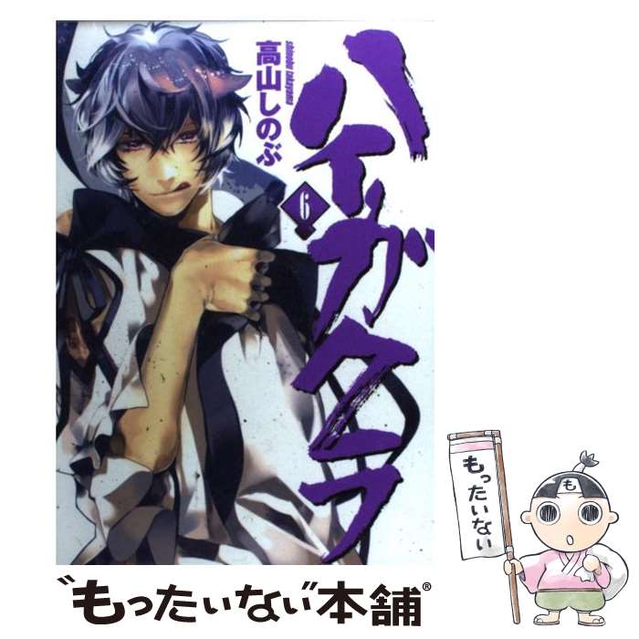 著者：高山 しのぶ出版社：一迅社サイズ：コミックISBN-10：4758057788ISBN-13：9784758057783■こちらの商品もオススメです ● ミステリと言う勿れ（5） / 田村 由美 / 小学館 [コミック] ● ミステリ...