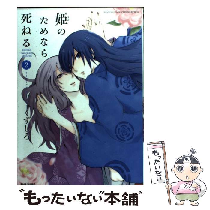 著者：くずしろ出版社：竹書房サイズ：コミックISBN-10：4812477611ISBN-13：9784812477618■こちらの商品もオススメです ● 金色のガッシュ！！（4） / 雷句 誠 / 小学館 [ペーパーバック] ● 金色のガ...