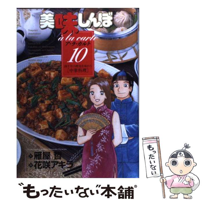著者：雁屋 哲, 花咲 アキラ出版社：小学館サイズ：コミックISBN-10：4091878407ISBN-13：9784091878403■こちらの商品もオススメです ● 美味しんぼア・ラ・カルト（11） / 雁屋 哲, 花咲 アキラ / ...