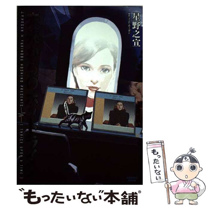 著者：星野 之宣出版社：小学館サイズ：コミックISBN-10：4091853153ISBN-13：9784091853158■こちらの商品もオススメです ● ミステリと言う勿れ（6） / 田村 由美 / 小学館サービス [コミック] ● 異...