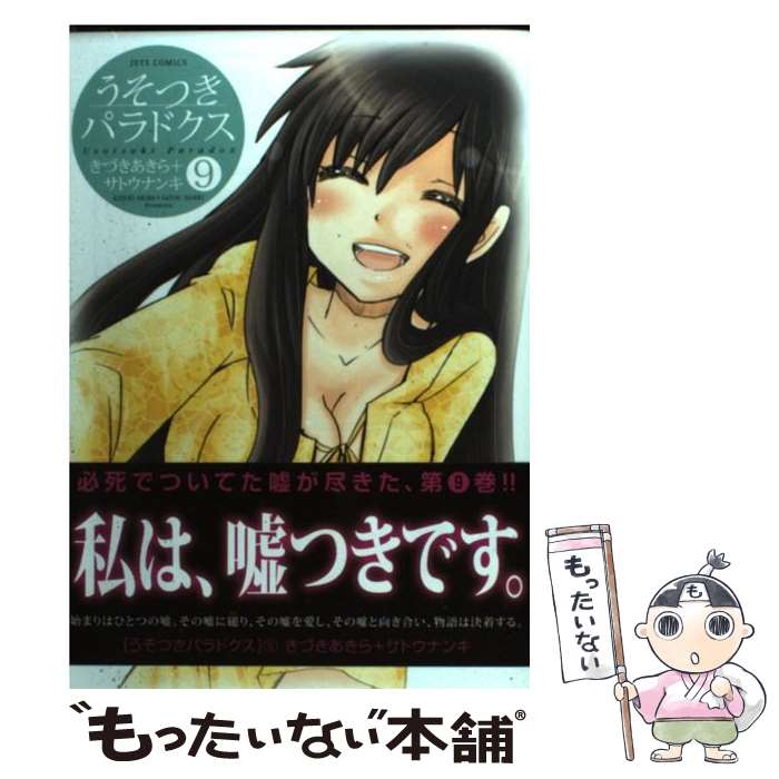 著者：サトウナンキ, きづきあきら出版社：白泉社サイズ：コミックISBN-10：459214872XISBN-13：9784592148722■こちらの商品もオススメです ● ふしぎ遊戯 玄武開伝（7） / 渡瀬 悠宇 / 小学館 [コミッ...