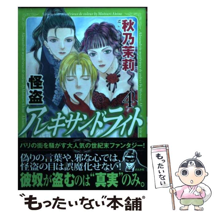 著者：秋乃 茉莉出版社：ぶんか社サイズ：コミックISBN-10：4821188082ISBN-13：9784821188086■こちらの商品もオススメです ● レディ シノワズリ（2） / 波津 彬子 / 小学館 [コミック] ● レディ ...