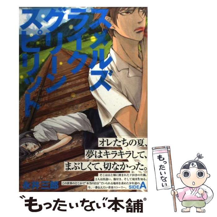 著者：永井三郎出版社：ふゅーじょんぷろだくとサイズ：コミックISBN-10：4893937480ISBN-13：9784893937483■こちらの商品もオススメです ● つい誰かに話したくなる雑学の本 / 日本社 / 講談社 [文庫] ●...