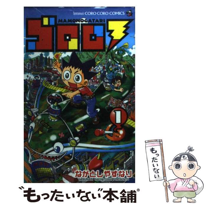 著者：ながとし やすなり出版社：小学館サイズ：コミックISBN-10：409141088XISBN-13：9784091410887■通常24時間以内に出荷可能です。※繁忙期やセール等、ご注文数が多い日につきましては　発送まで48時間かかる...
