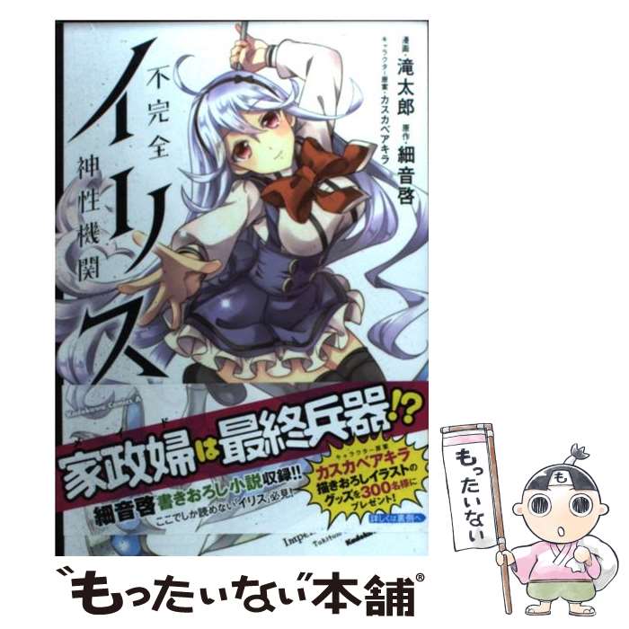 著者：滝太郎出版社：角川書店(角川グループパブリッシング)サイズ：コミックISBN-10：4041205859ISBN-13：9784041205853■通常24時間以内に出荷可能です。※繁忙期やセール等、ご注文数が多い日につきましては　発...
