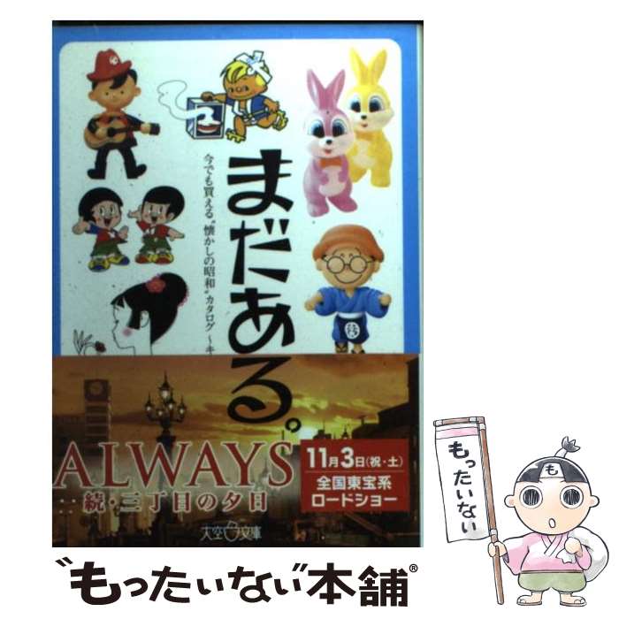 著者：初見健一出版社：大空出版サイズ：文庫ISBN-10：490317509XISBN-13：9784903175096■こちらの商品もオススメです ● “THE SCRAP” / 村上 春樹 / 文藝春秋 [ペーパーバック] ● 観葉植物...