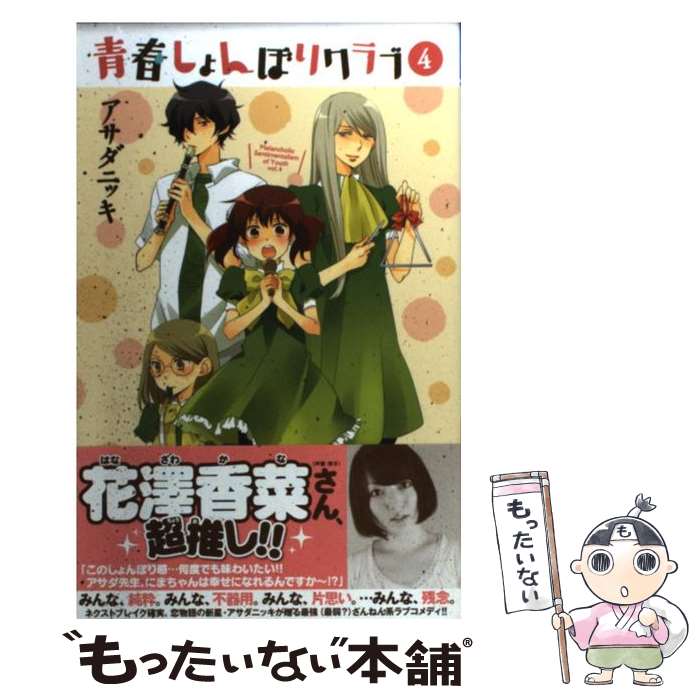 著者：アサダ ニッキ出版社：秋田書店サイズ：コミックISBN-10：4253074901ISBN-13：9784253074902■こちらの商品もオススメです ● 大上さん、だだ漏れです。（4） / 講談社 [コミック] ● 純喫茶ねこ（4...