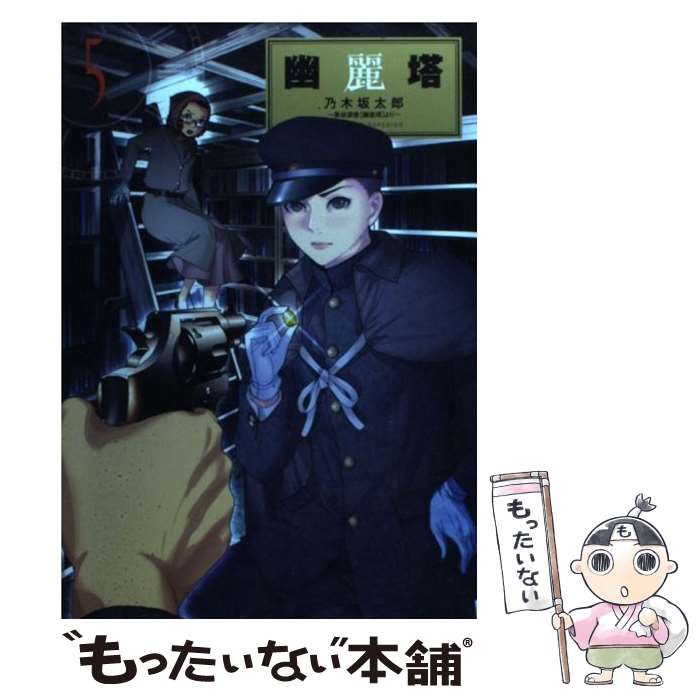 著者：乃木坂 太郎出版社：小学館サイズ：コミックISBN-10：4091852351ISBN-13：9784091852359■こちらの商品もオススメです ● ハリー・ポッターと賢者の石 / J.K.ローリング, J.K.Rowling, ...