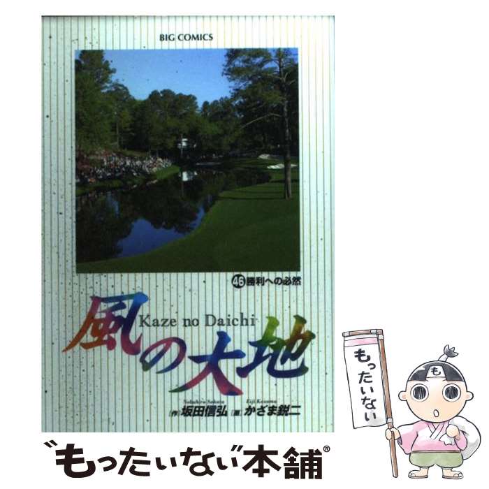 著者：坂田 信弘, かざま 鋭二出版社：小学館サイズ：コミックISBN-10：4091818897ISBN-13：9784091818898■こちらの商品もオススメです ● 峠（後編） / 司馬 遼太郎 / 新潮社 [単行本] ● 峠（前編...