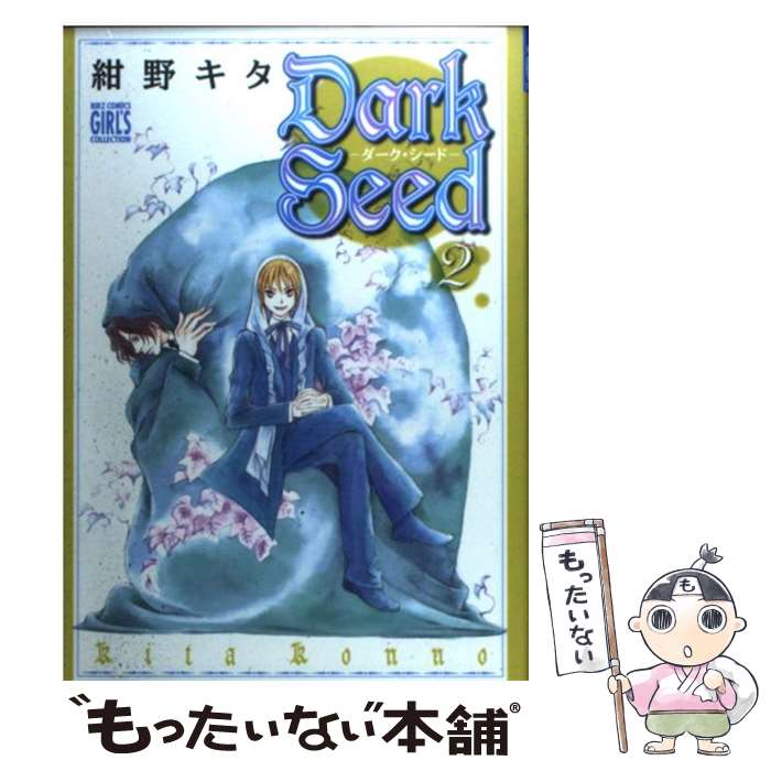 著者：紺野 キタ出版社：幻冬舎コミックスサイズ：コミックISBN-10：434480984XISBN-13：9784344809840■こちらの商品もオススメです ● Dark Seed ーダーク・シードー 3 紺野キタ / 紺野 キタ /...