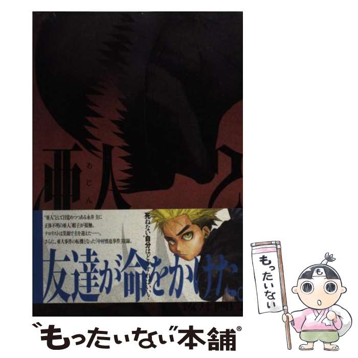 著者：桜井 画門出版社：講談社サイズ：コミックISBN-10：406387902XISBN-13：9784063879025■こちらの商品もオススメです ● DEATH NOTE 2 / 小畑 健 / 集英社 [コミック] ● 暗殺教室 2...