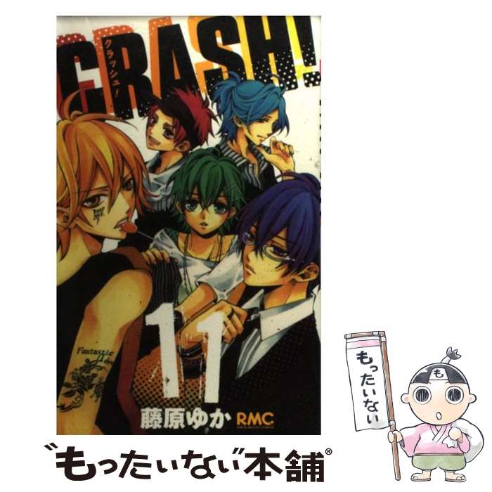 著者：藤原 ゆか出版社：集英社サイズ：コミックISBN-10：408867152XISBN-13：9784088671529■こちらの商品もオススメです ● CRASH！（7） / 藤原 ゆか / 集英社 [コミック] ● CRASH！（5...
