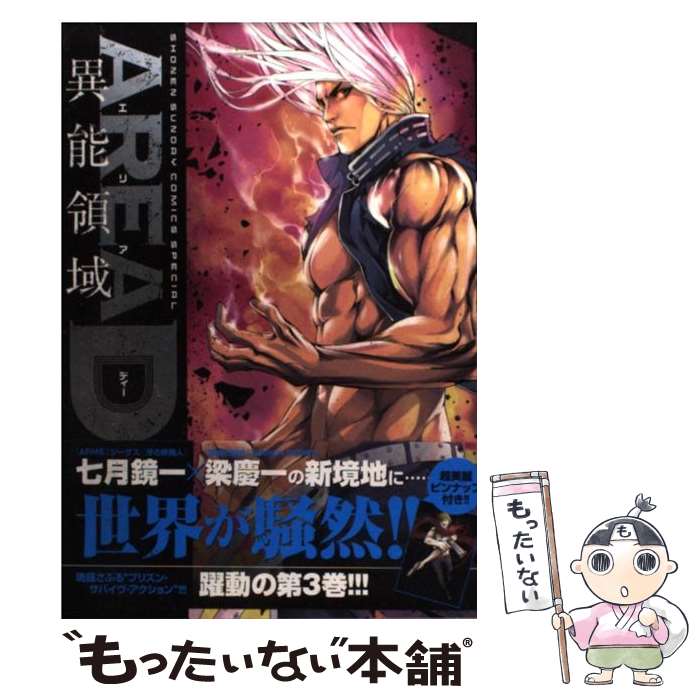 著者：七月 鏡一, 梁 慶一出版社：小学館サイズ：コミックISBN-10：4091241662ISBN-13：9784091241665■こちらの商品もオススメです ● AREA D 異能領域 1 / 七月 鏡一, 梁 慶一 / 小学館 [...