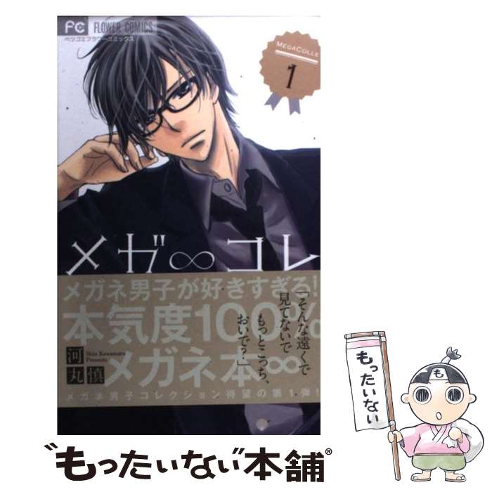 著者：河丸 慎出版社：小学館サイズ：コミックISBN-10：4091350879ISBN-13：9784091350879■こちらの商品もオススメです ● ロッカメルト（3） / 藤間 麗 / 小学館 [コミック] ● ロッカメルト（1） ...