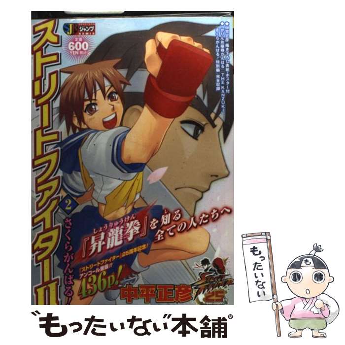 著者：中平 正彦出版社：集英社サイズ：ムックISBN-10：4081093881ISBN-13：9784081093885■こちらの商品もオススメです ● ストリートファイター2（1） / 中平 正彦 / 集英社 [コミック] ● ストリー...