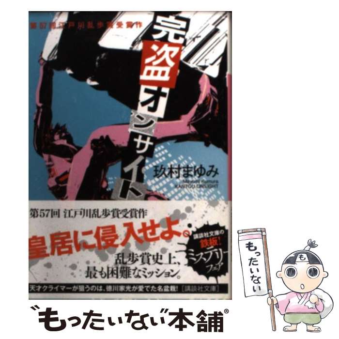著者：玖村 まゆみ出版社：講談社サイズ：文庫ISBN-10：4062776154ISBN-13：9784062776158■こちらの商品もオススメです ● 果つる底なき / 池井戸 潤 / 講談社 [文庫] ● 顔に降りかかる雨 / 桐野 ...