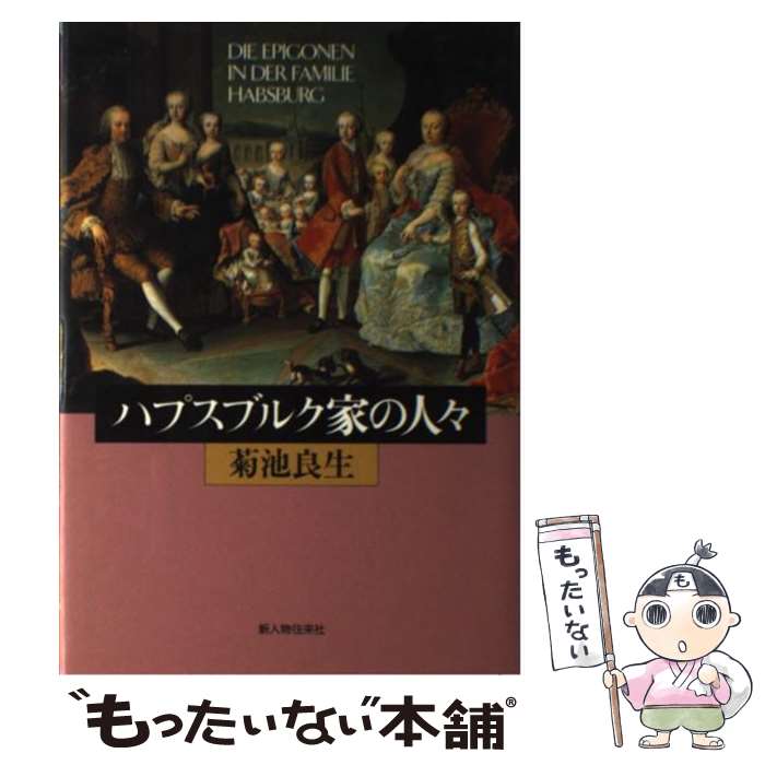 著者：菊池 良生出版社：KADOKAWA(新人物往来社)サイズ：単行本ISBN-10：4404020430ISBN-13：9784404020437■こちらの商品もオススメです ● ハプスブルク家 / 江村 洋 / 講談社 [新書] ● ハ...