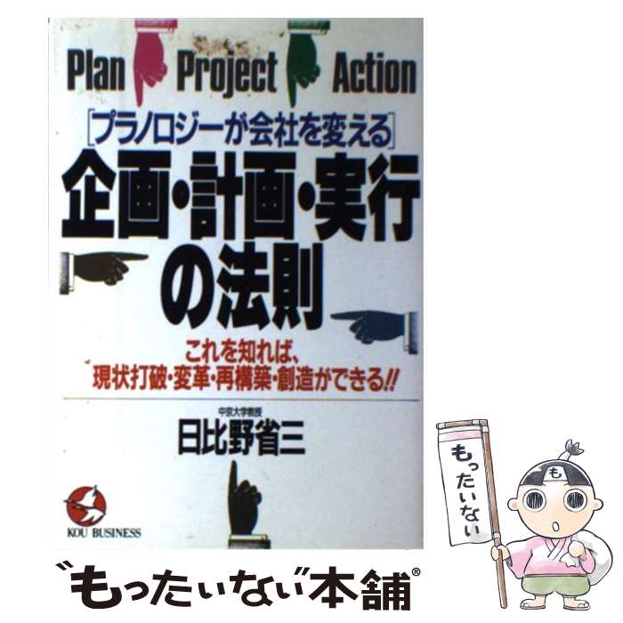 著者：日比野 省三出版社：こう書房サイズ：単行本ISBN-10：4769603215ISBN-13：9784769603214■通常24時間以内に出荷可能です。※繁忙期やセール等、ご注文数が多い日につきましては　発送まで48時間かかる場合が...