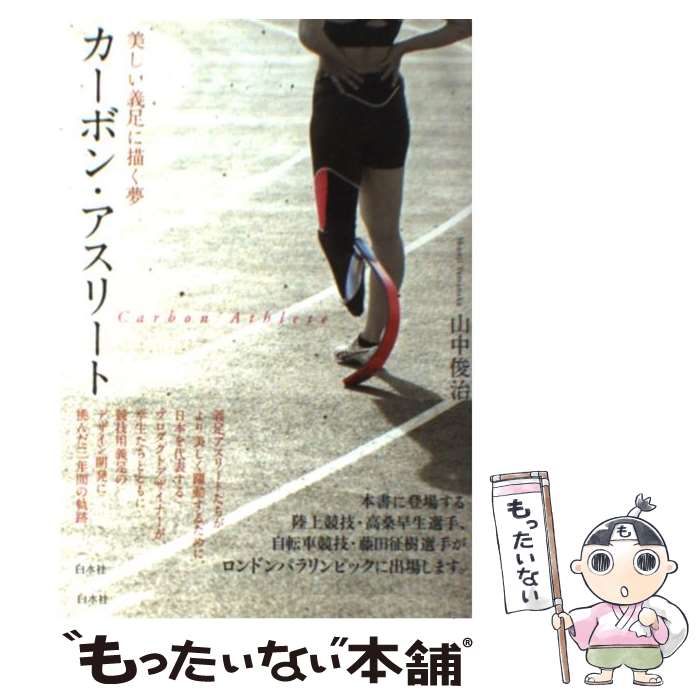 著者：山中 俊治出版社：白水社サイズ：単行本（ソフトカバー）ISBN-10：4560082189ISBN-13：9784560082188■こちらの商品もオススメです ● ペンギンのしらべかた / 上田 一生 / 岩波書店 [単行本（ソフト...