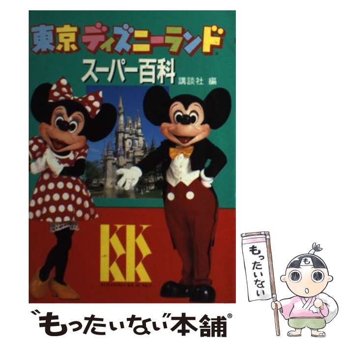 著者：講談社出版社：講談社サイズ：単行本ISBN-10：4061995154ISBN-13：9784061995154■こちらの商品もオススメです ● Beauty And The Beast： Original Motion Pictur...