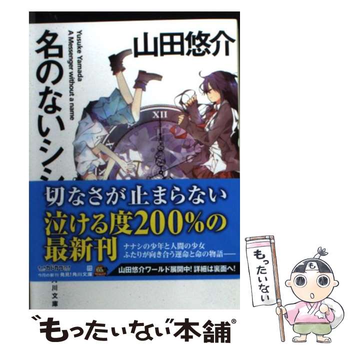 著者：山田 悠介出版社：KADOKAWAサイズ：文庫ISBN-10：4041012228ISBN-13：9784041012222■こちらの商品もオススメです ● 火花 / 又吉 直樹 / 文藝春秋 [単行本] ● ぼくは明日、昨日のきみと...