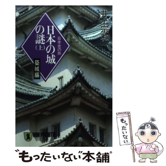 著者：井上 宗和出版社：祥伝社サイズ：文庫ISBN-10：4396310102ISBN-13：9784396310103■こちらの商品もオススメです ● 三国志（8） / 吉川 英治 / 講談社 [文庫] ● 三国志（5） / 吉川 英治 ...