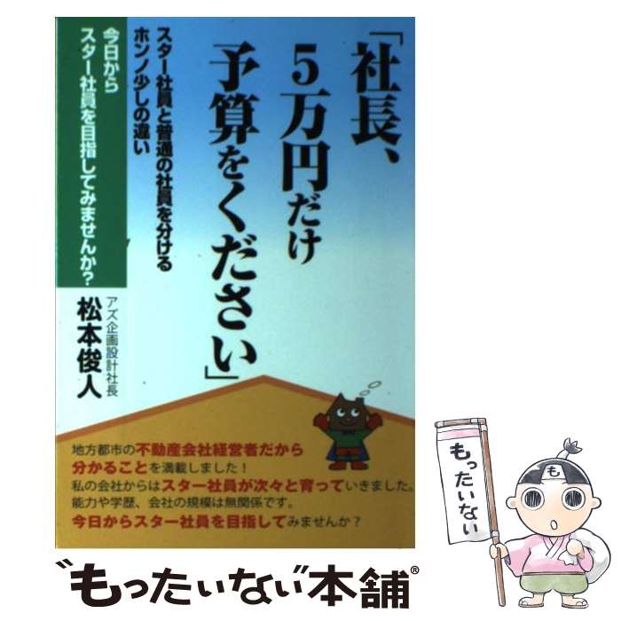 著者：松本 俊人出版社：しののめ出版サイズ：単行本ISBN-10：4434158074ISBN-13：9784434158070■通常24時間以内に出荷可能です。※繁忙期やセール等、ご注文数が多い日につきましては　発送まで48時間かかる場合...